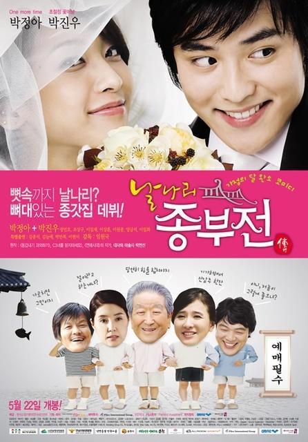 Sección visual de Frivolous Wife (Sassy Girl Jongbujeon) - FilmAffinity