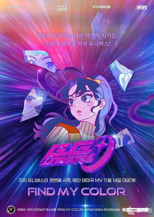 Image gallery for G.G.: Find My Color (Music Video) - FilmAffinity