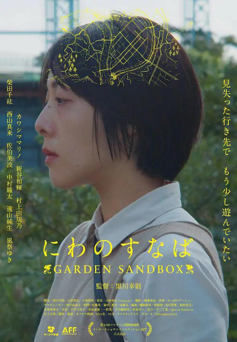 Sección visual de Garden Sandbox - FilmAffinity