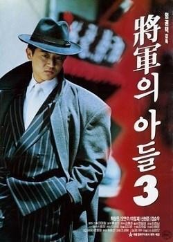 Image gallery for General's Son III - FilmAffinity
