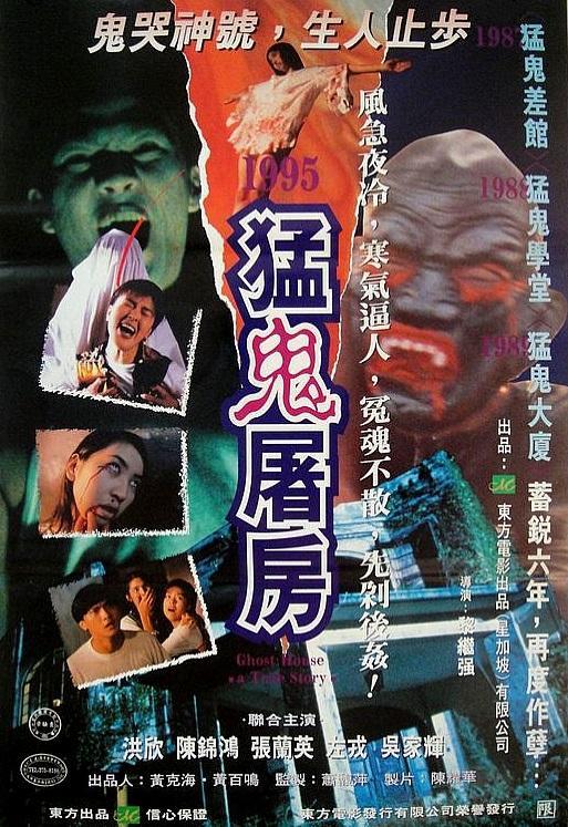 Image gallery for Ghost House - FilmAffinity