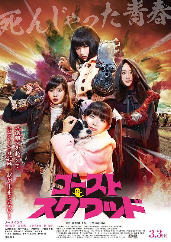 Image gallery for Ghost Squad - FilmAffinity