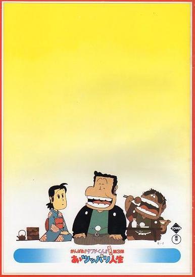 Image gallery for Go For It, Tabuchi: After the Ball Game - FilmAffinity