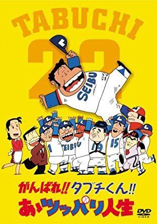 Image gallery for Go For It, Tabuchi: After the Ball Game - FilmAffinity