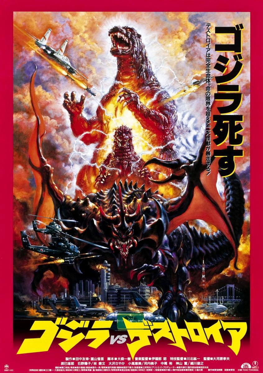 Sección visual de Godzilla vs. Destroyah - FilmAffinity