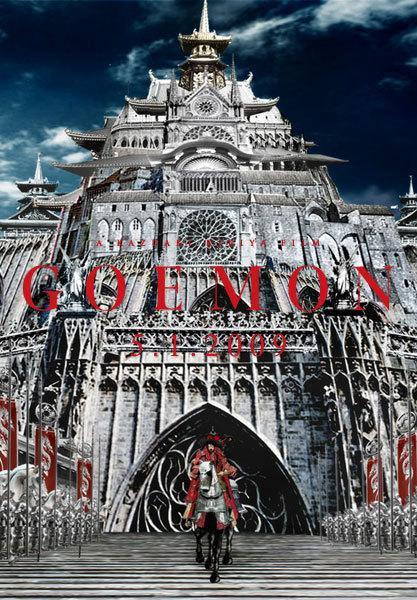 Image gallery for Goemon - FilmAffinity