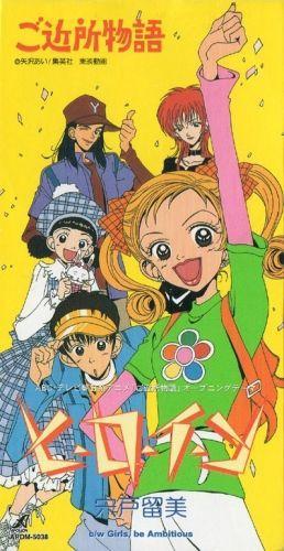 Sección visual de Gokinjo Monogatari (Serie de TV) - FilmAffinity