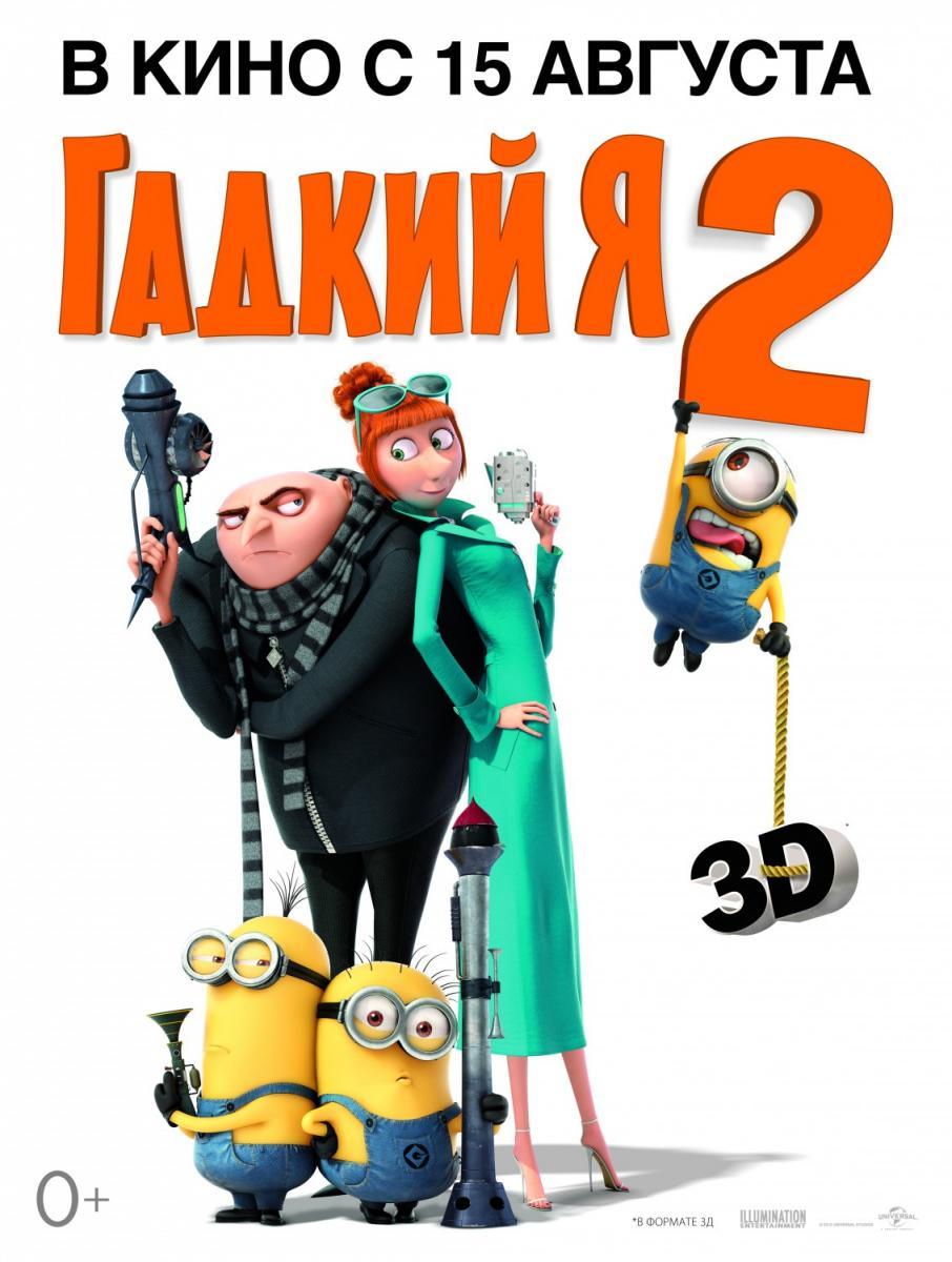 Sección visual de Gru 2. Mi villano favorito - FilmAffinity