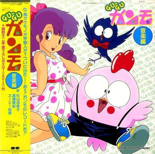 Image gallery for Gu-Gu Ganmo (TV Series) - FilmAffinity