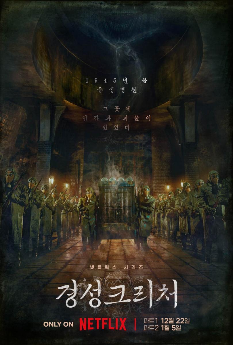 Image gallery for Gyeongseong Creature (TV Series) - FilmAffinity