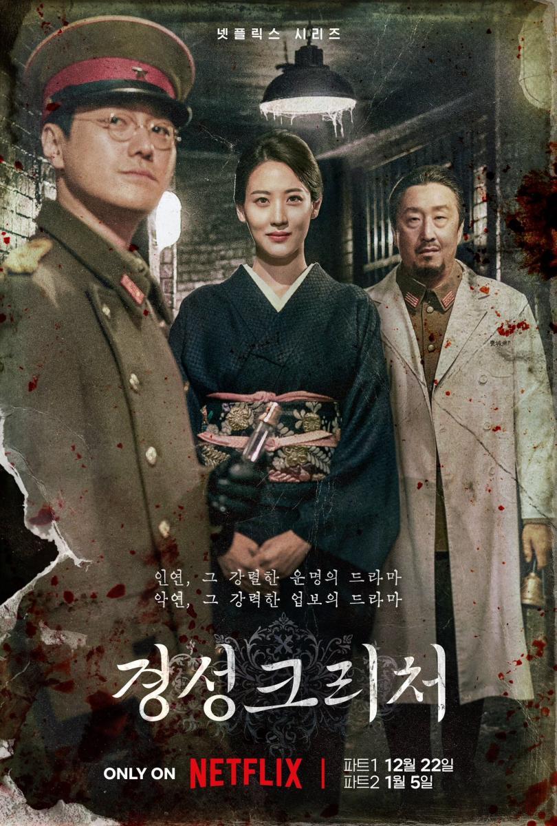 Image gallery for Gyeongseong Creature (TV Series) - FilmAffinity