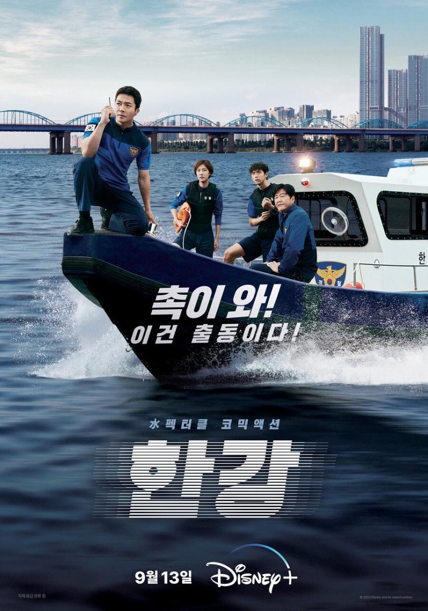 Image gallery for Han River Police (TV Series) - FilmAffinity