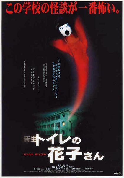 Image gallery for Hanako of the Toilet - FilmAffinity