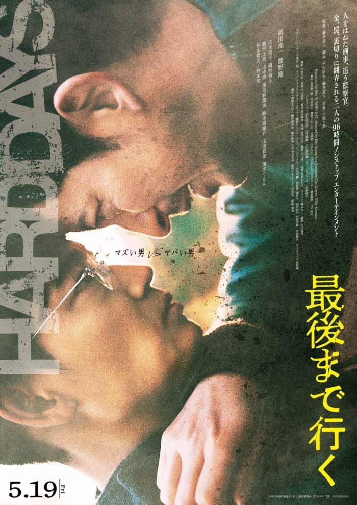 Image gallery for Hard Days - FilmAffinity