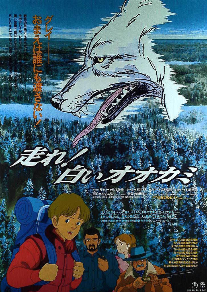 Sección visual de Hashire! Shiroi Ōkami - FilmAffinity