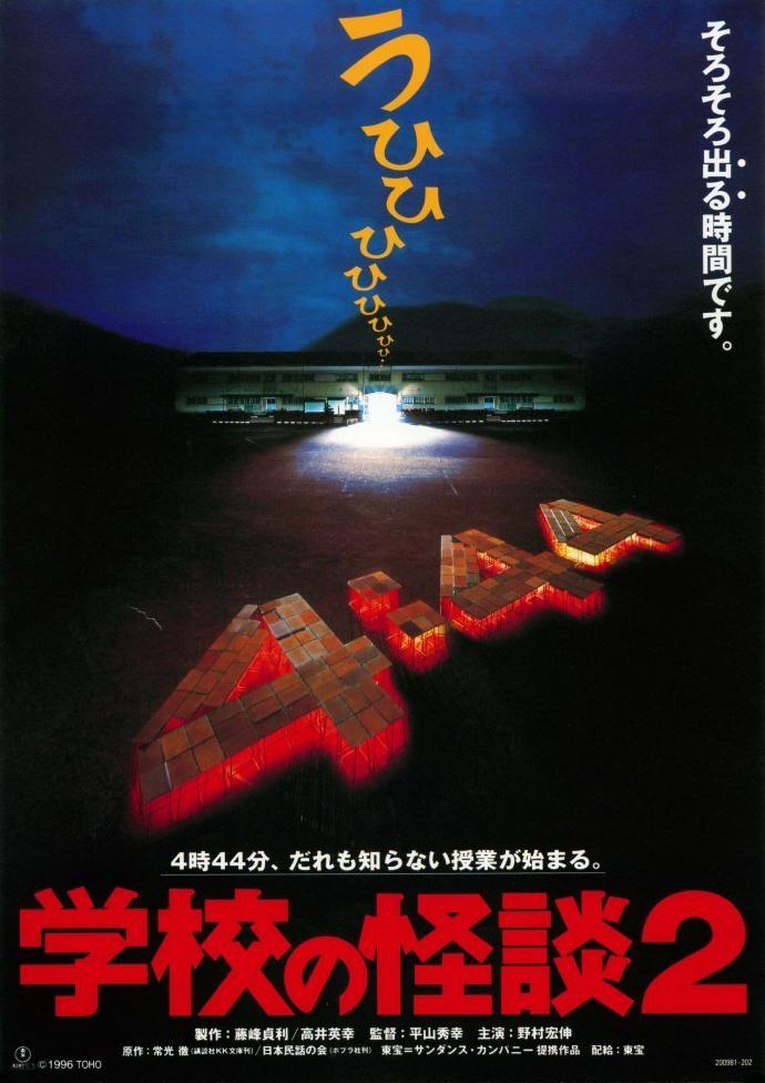 Image gallery for Haunted School 2 - FilmAffinity