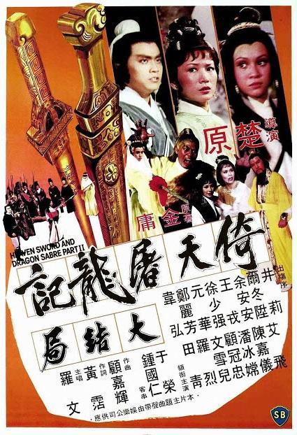 Image gallery for Heaven Sword and Dragon Sabre 2 - FilmAffinity