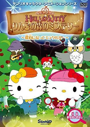 Sección visual de Hello Kitty Ringo no Mori no Mystery (Serie de TV) - FilmAffinity