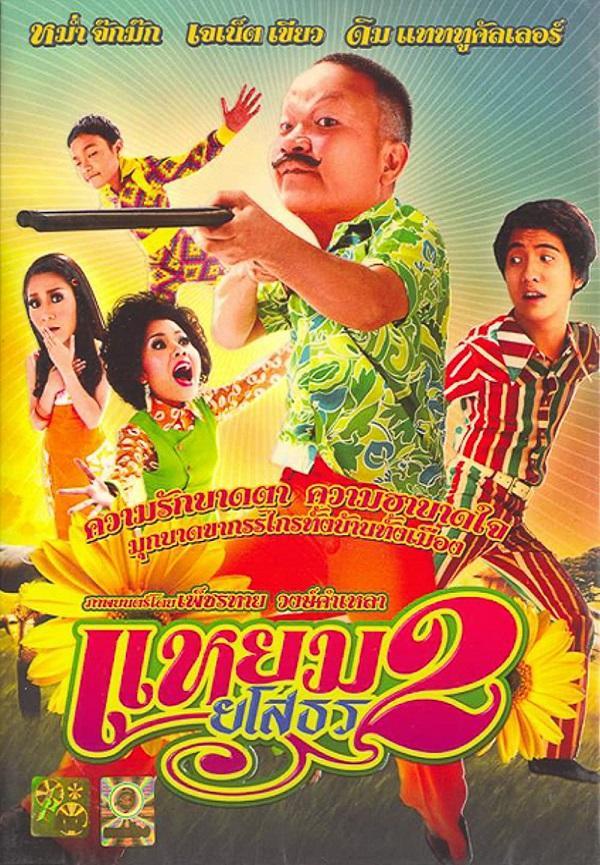 Image gallery for Hello Yasothorn 2 - FilmAffinity