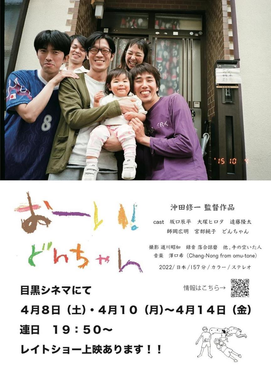 Sección visual de Hey! Our dear Don-chan - FilmAffinity