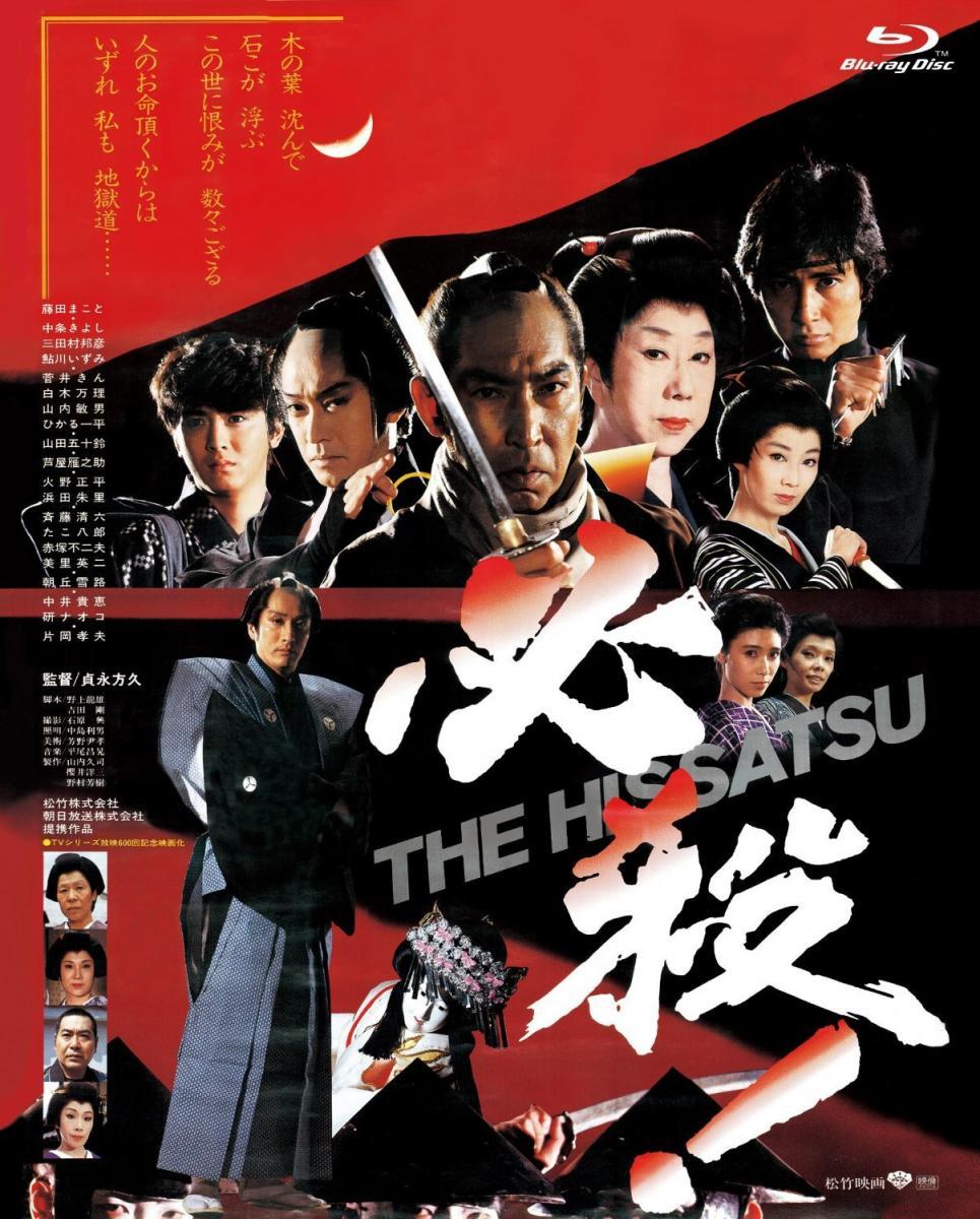 Sección visual de Hissatsu!: Sure Death! - FilmAffinity