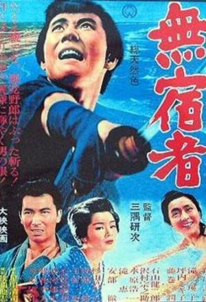 Image gallery for Homeless Drifter - FilmAffinity