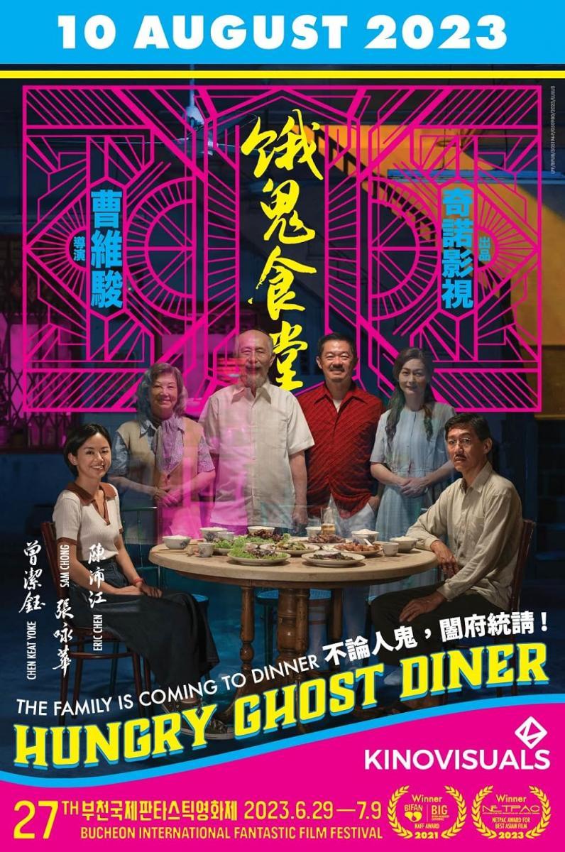 Image gallery for Hungry Ghost Diner - FilmAffinity
