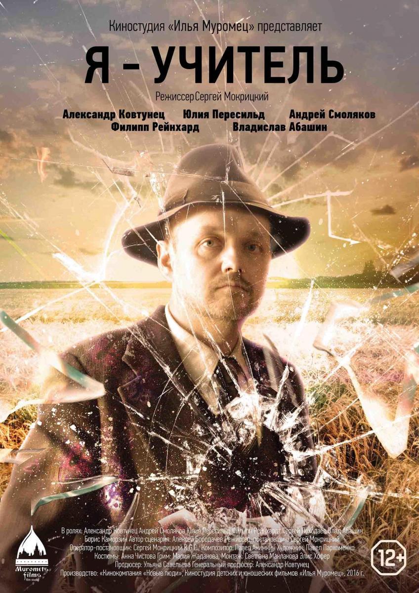 Image gallery for I Am a Teacher - FilmAffinity