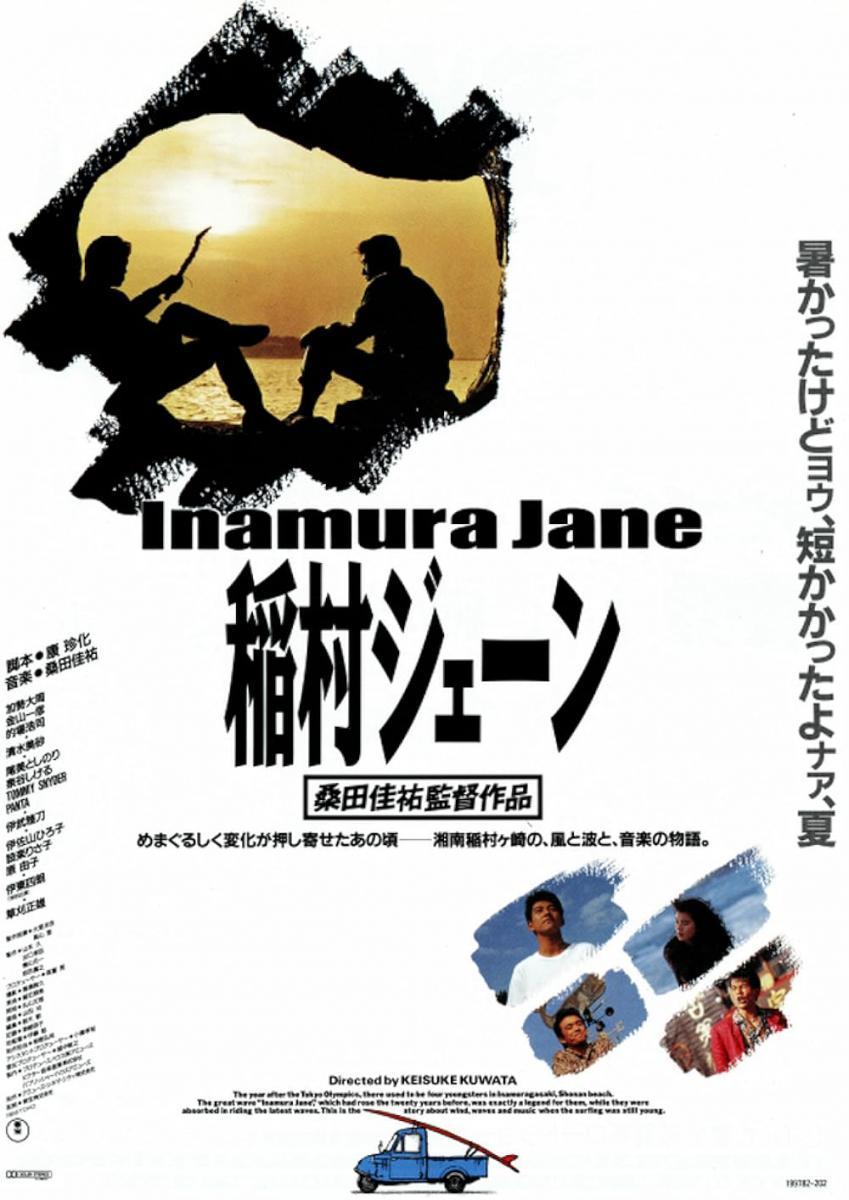 Image gallery for Inamura Jane - FilmAffinity