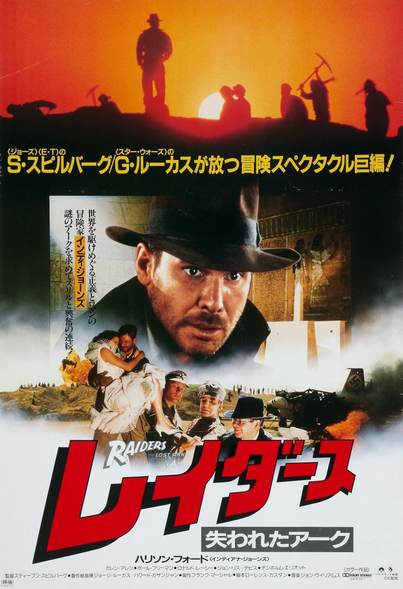 Image gallery for Indiana Jones: Raiders of the Lost Ark - FilmAffinity