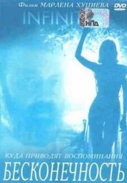Image gallery for Infinity - FilmAffinity