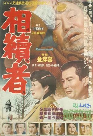 Image gallery for Inheritor - FilmAffinity