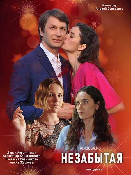 Sección visual de Inolvidable (Miniserie de TV) - FilmAffinity