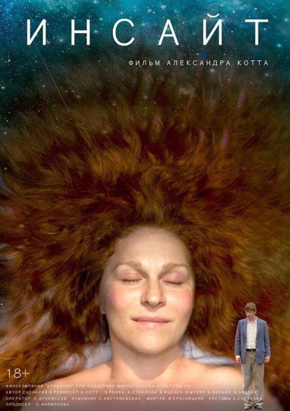 Image gallery for Insight - FilmAffinity