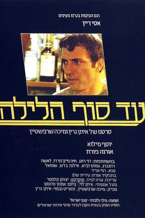 Image gallery for Into the Night - FilmAffinity