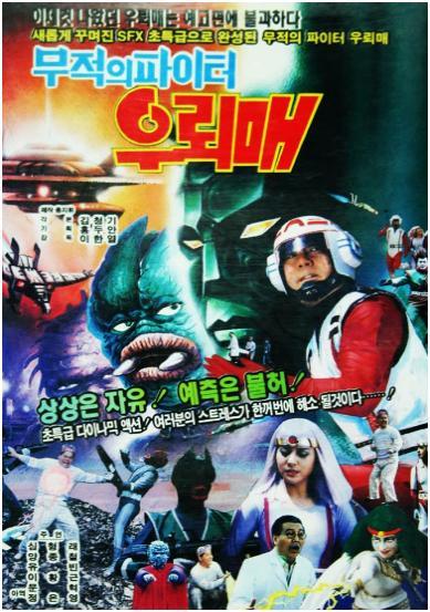 Sección visual de Invincible Fighter Thunderhawk - FilmAffinity