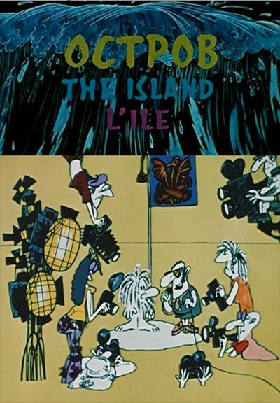 Sección visual de Isla (C) - FilmAffinity