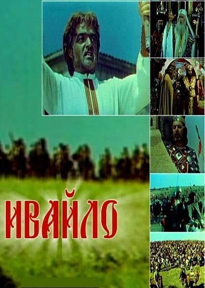 Sección visual de Ivailo el libertador - FilmAffinity