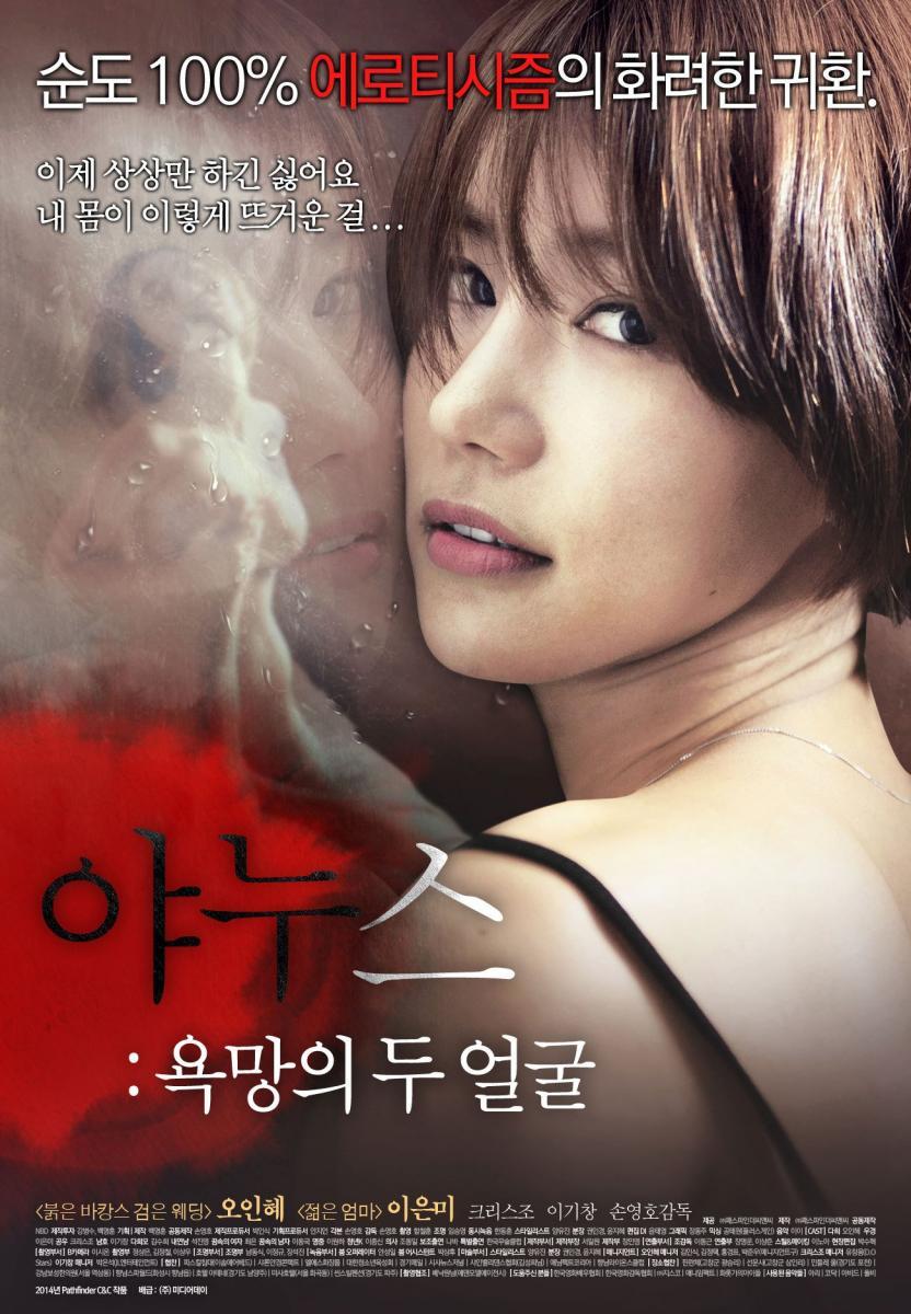 Sección visual de Janus: Two Faces of Desire - FilmAffinity