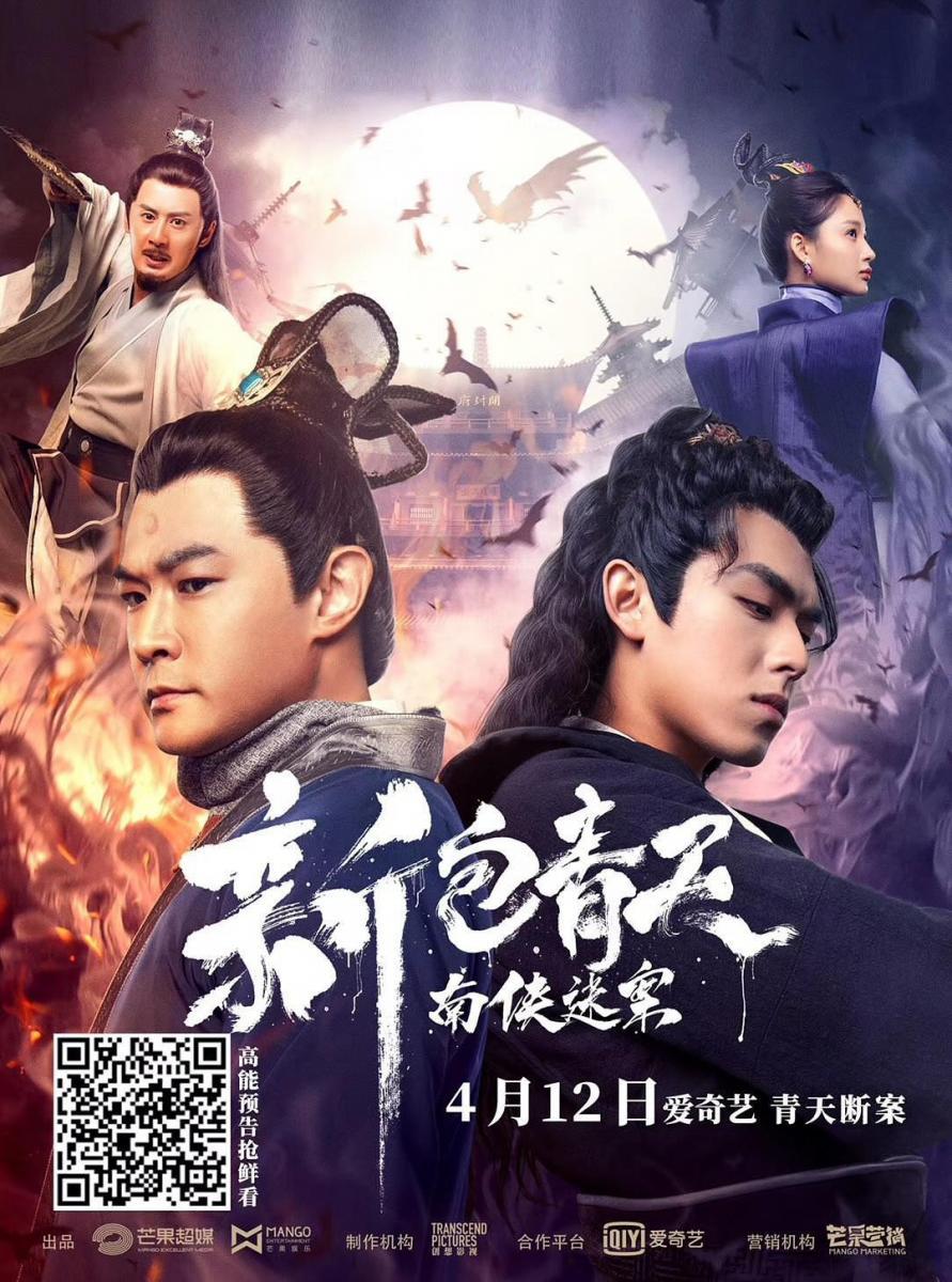 Sección visual de Justice Bao: The Myth of Zhanhao - FilmAffinity