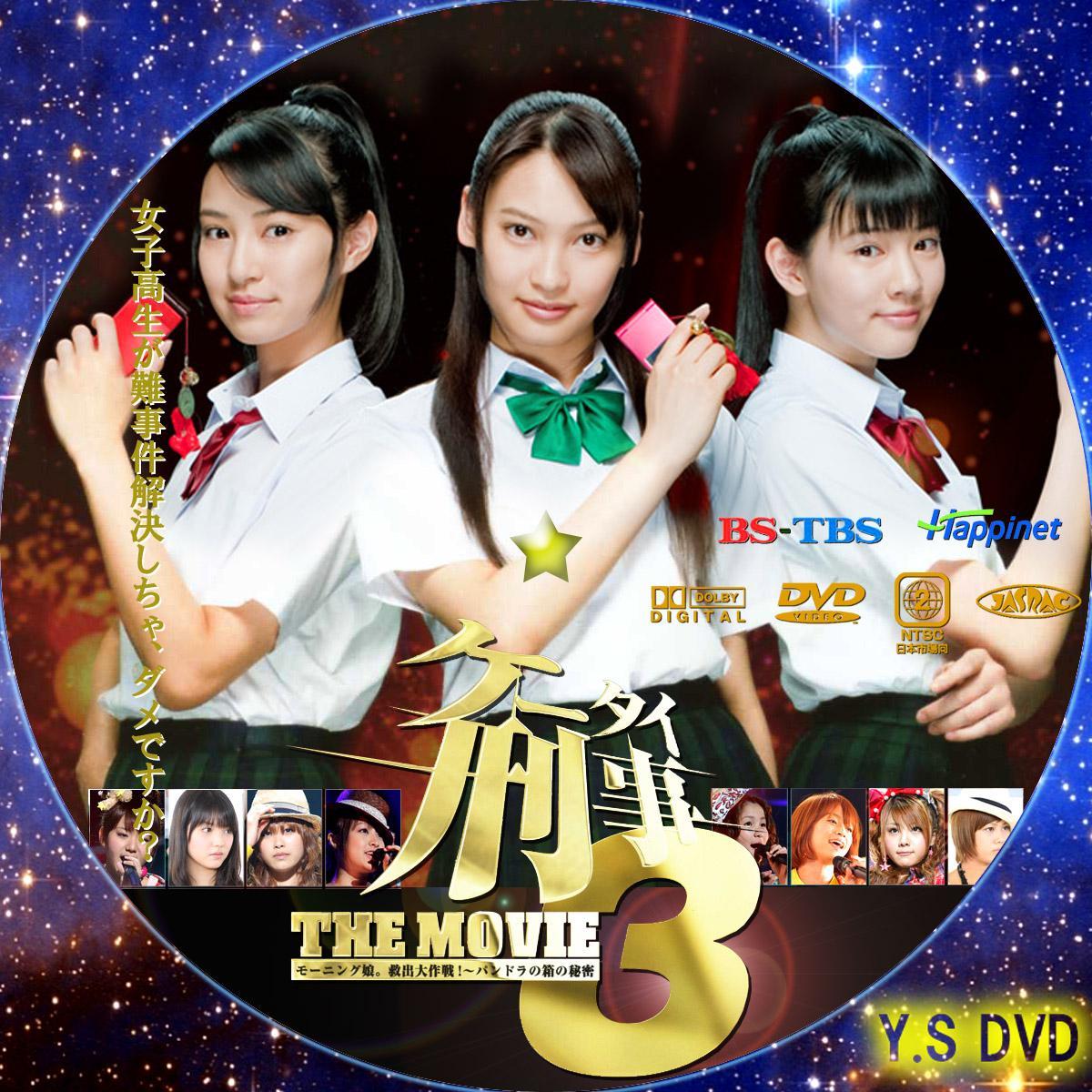 Image gallery for Kêtai 3 the movie - FilmAffinity