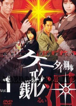 Sección visual de Kêtai deka Zenigata Rui (Serie de TV) - FilmAffinity