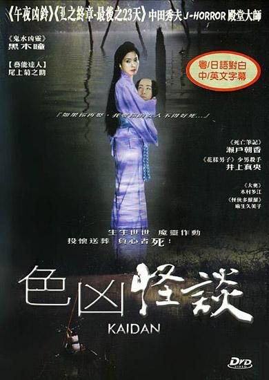 Image gallery for Kaidan - FilmAffinity