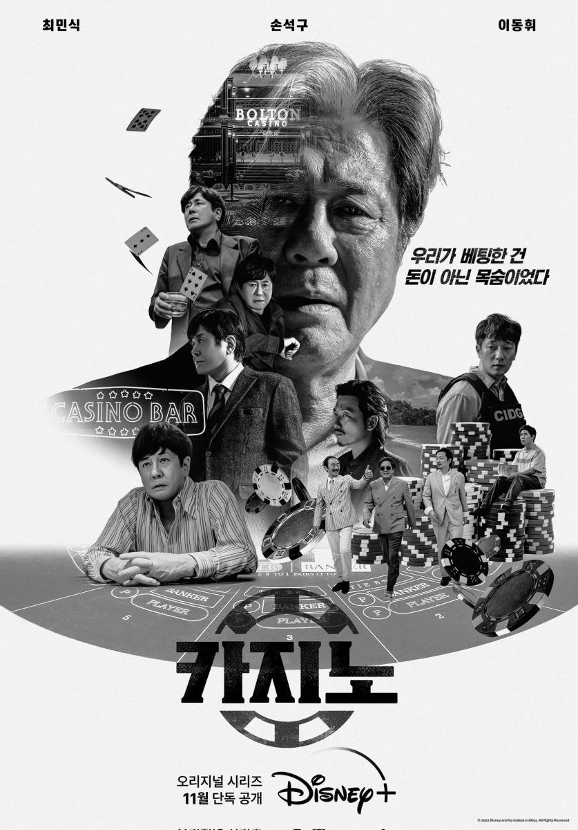 Sección visual de Kajino (Casino) (Serie de TV) - FilmAffinity Sección visual de Kajino (Casino) (Serie de TV) - FilmAffinity