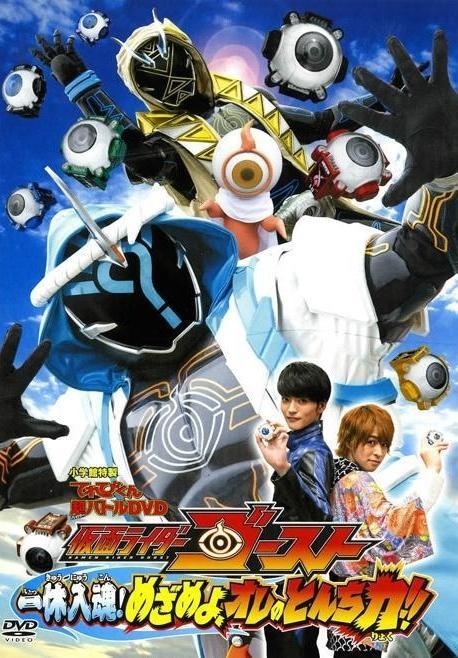 Sección visual de Kamen Rider Ghost: Ikkyu Intimacy! Awaken, My Quick ...