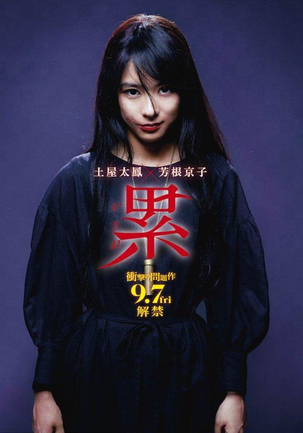 Image gallery for Kasane - FilmAffinity