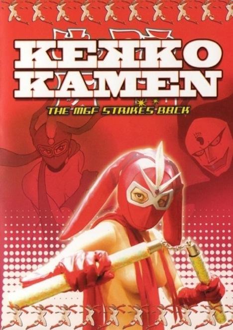 Image gallery for Kekko Kamen: The MGF Strikes Back - FilmAffinity
