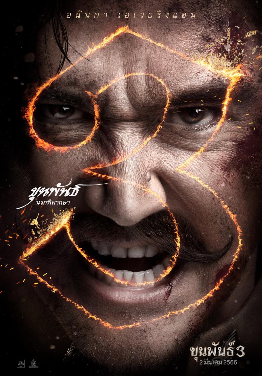 Sección visual de Khun Pan 3 - FilmAffinity