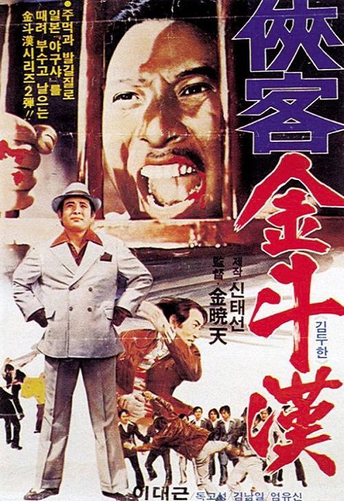 Image gallery for Kim Du-han 2: Righteous Fighter - FilmAffinity