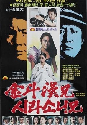 Image gallery for Kim Du-han and Shirasoni - FilmAffinity